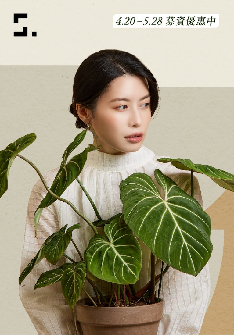 【Yuty線上課程】從「選植養護」到「風格搭配」｜零門檻的居家植物美學｜知識衛星